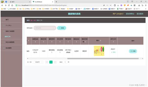 基于ssm的搬家预约系统