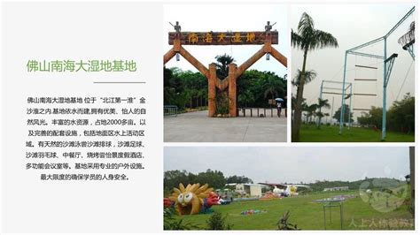佛山南海大湿地公园 拓展基地 广州拓展训练 广州拓展培训 广州户外拓展 广州人上人拓展团建公司