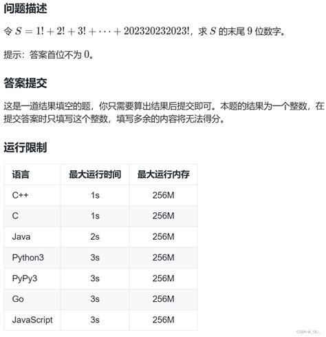 第十四届蓝桥杯javab组省赛真题 阶乘求和javab组阶乘求和 Csdn博客