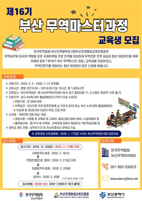 한국무역협회 제 16기 부산 무역마스터과정 교육생 모집 공모전 대외활동 링커리어