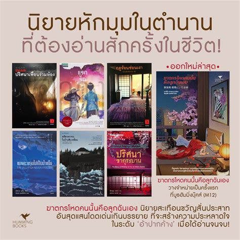 หากคุณยังจำความรู้สึกเมื่อครั้งตอ Hummingbooks Publishing