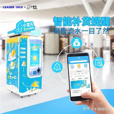 小雪花冰激凌自动售卖机无人自助冰淇淋贩卖机的发展前景 知乎