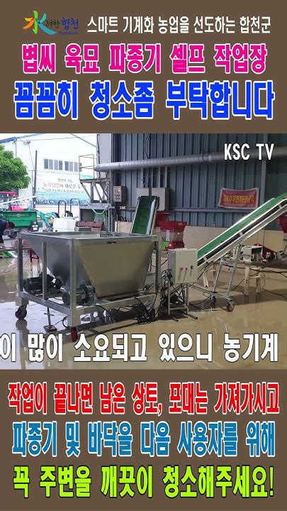 볍씨 육묘 파종기 셀프 작업장 꼼꼼히 청소좀 부탁합니다 Youtube
