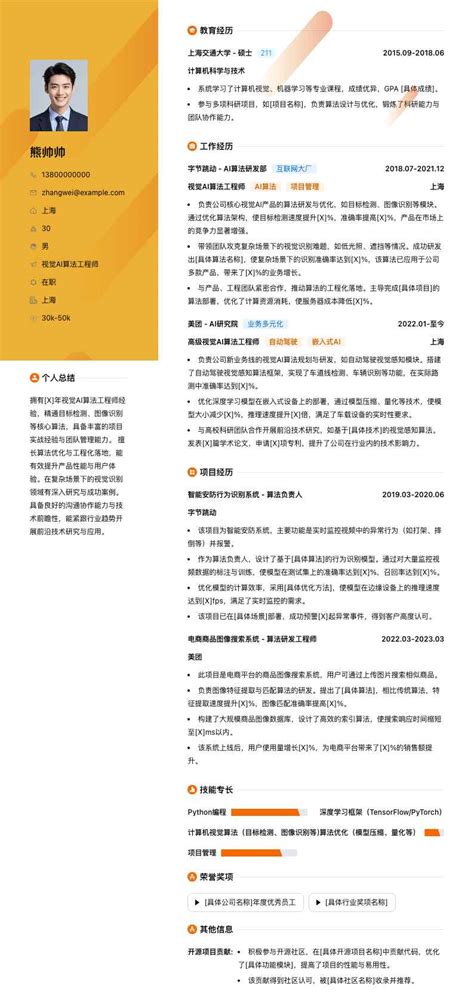 运营专员简历 运营专员简历模板在线制作 熊猫简历