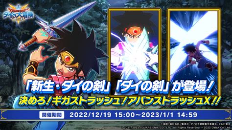 「ドラゴンクエスト ダイの大冒険 魂の絆 」，限定装備“新生・ダイの剣（★4）”が宝探しに登場