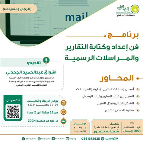 فن إعداد وكتابة التقارير والمراسلات الرسمية