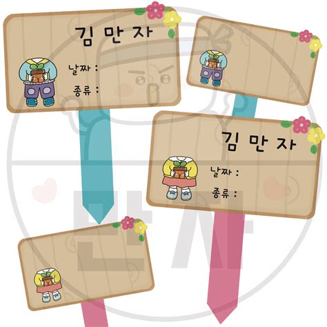 [식목일 합성이름표] 모종 심기 만자디자인