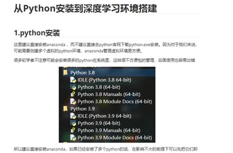 从python安装到深度学习环境搭建 Pdf百度网盘下载 飞猫客