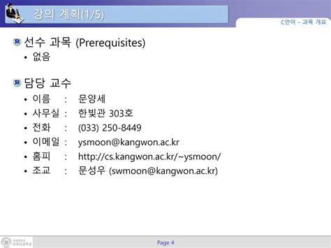 Ppt 프로그래밍 언어 C 언어 기초 과목 개요 문양세 강원대학교 It 대학 컴퓨터과학전공 Powerpoint