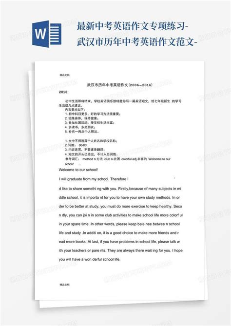 最新中考英语作文专项练习 武汉市历年中考英语作文范文 Word模板下载 编号qvmdkbjd 熊猫办公
