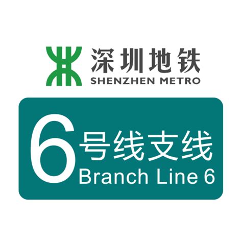 深圳地铁6号线支线开通及早晚运营时间表 高清线路图和沿途站点周边介绍 深圳都市圈