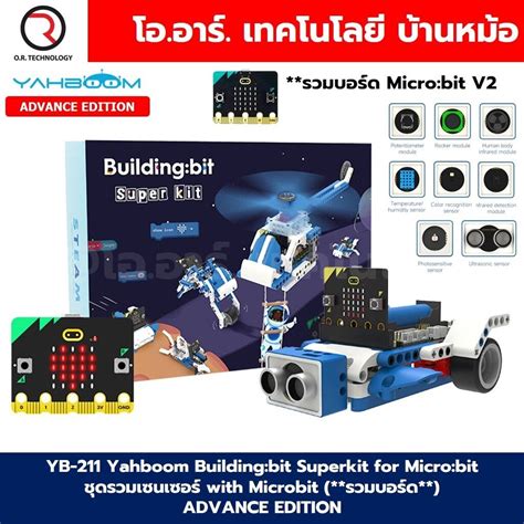 Yb 201 Yahboom Buildingbit Superkit For Microbit ชุดตัวต่อไมโครบิต With Microbit รวมบอร์ด