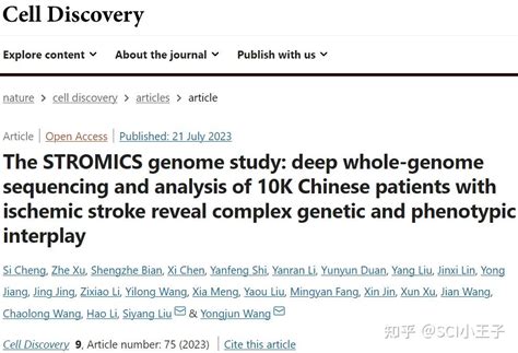 Cell Discov 天坛医院王拥军团队与中山大学刘斯洋团队合作发布全球首个万人缺血性卒中全基因组研究 知乎