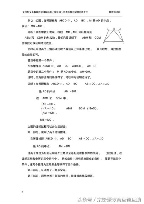中考數學幾何證明題總複習指導 每日頭條