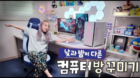 이 컴퓨터 방은 밤에 더 멋져집니다 컴퓨터방 인테리어 박살 Youtube