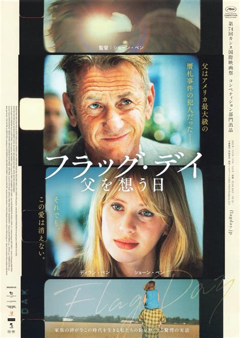 映画チラシサイトフラッグデイ 父を想う日