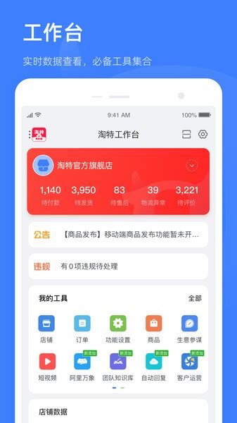 淘特商家版app下载 淘特商家版手机版 原千牛特价版 下载v11 1 8 安卓版 单机100网