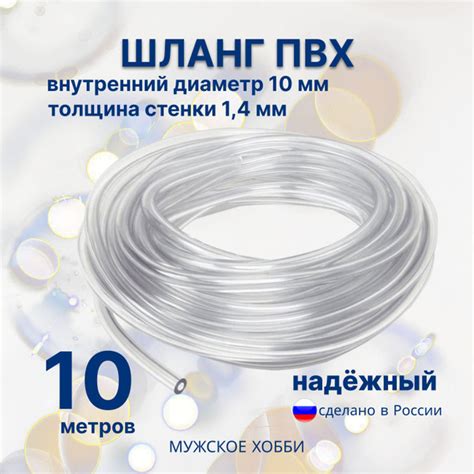 Шланг пищевой из ПВХ 10 мм прозрачный трубка 10 метров купить на Ozon по низкой цене 1589095285
