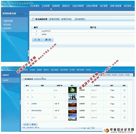 二手房屋中介信息管理系统的设计 asp sqlserver 含录像 asp 毕业设计论文网
