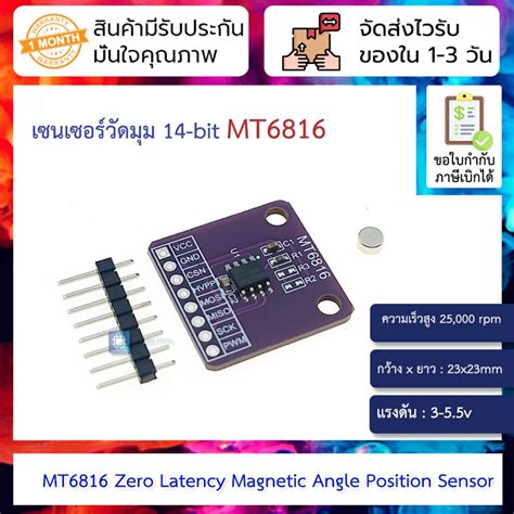 เซ็นเซอร์วัดมุม 14 Bit Mt6816 High Performance Magnetic Encoder Angle Measurement Sensor