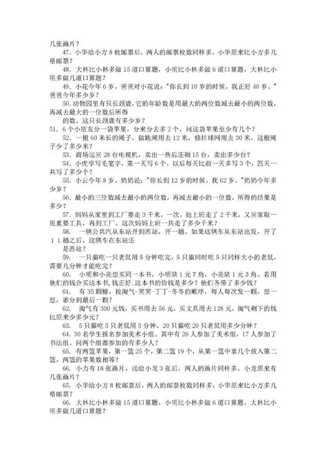 一年级数学下册应用题100道高难度，看看孩子能做对几题！ling