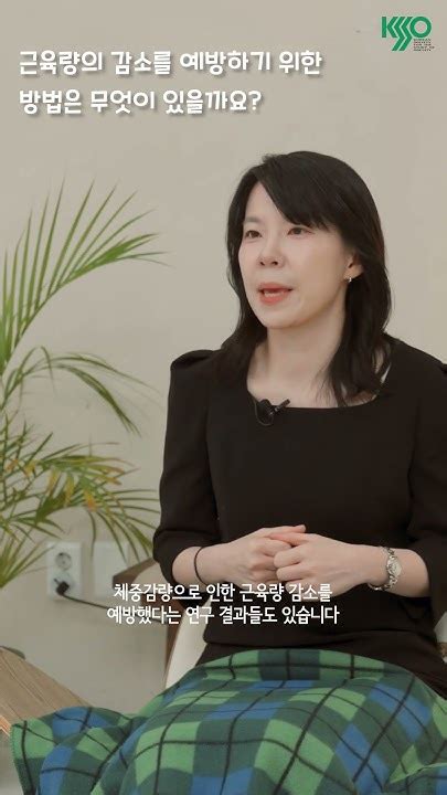 근육량 감소 예방 비만 비만치료 비만관리 비만탈출 비만클리닉 다이어트 건강다이어트 근감소증 근육량 Youtube