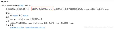 Java Equals 方法变量和常量位置区别java中使用equals时前面写变量还是后面写变量 Csdn博客