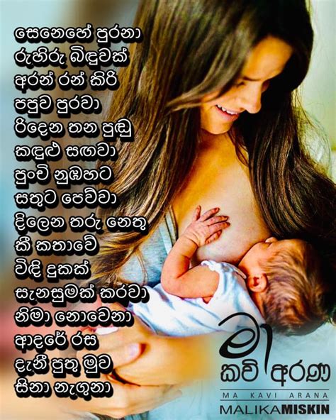 මා කවි අරණ නිමා නොවනා ආදරේ රස දැනී පුතු මුව සිනා මැවුනා ♥️♥️
