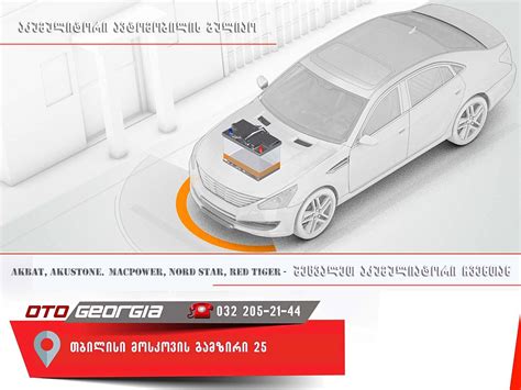 Oto Georgia • ოტო ჯორჯია 📣📣📣 აკუმულატორს ხშირად მოიხსენიებენ როგორც ავტომობილის გულს ⚠️