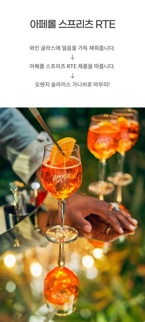 아페롤 스프리츠 Rte 3병 패키지 정보 및 구매 데일리샷에서 모든 기타주류 가격 비교하고 내 주변에서 구매하기 2023