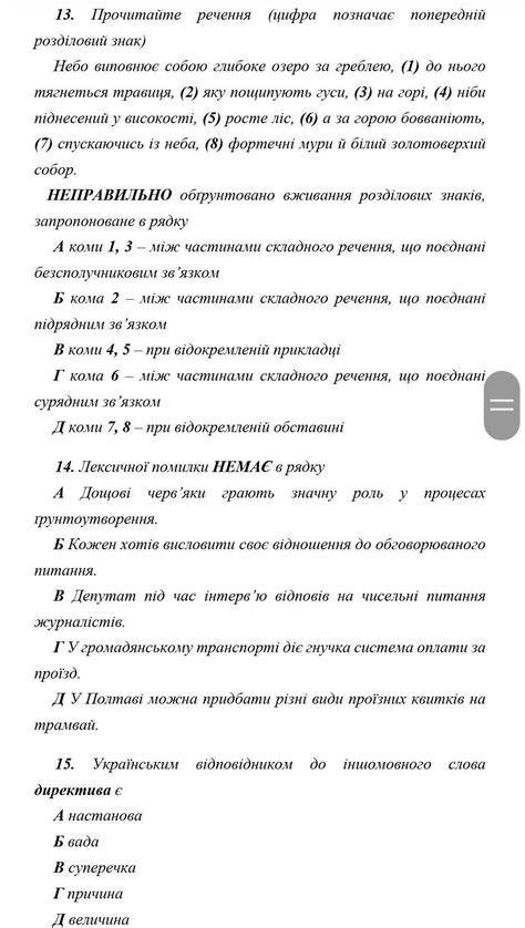 Срочно нужна помощь Даю 100 баллов 13 Прочитайте речення цифра позначає попередній