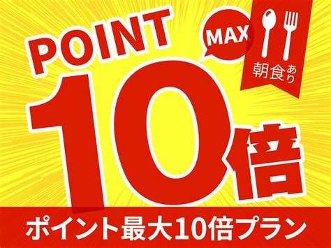 高知パレスホテル 【ポイント最大10倍】ポイント大還元＆朝食付プラン リラックスシングルルーム本館禁煙 【yahooトラベル】