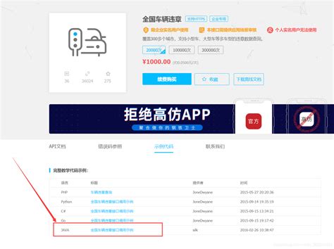 Java代码调用聚合数据 查询全国车辆违章接口返回违章结果java调用车辆出险记录接口 Csdn博客