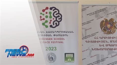 Հայ դպրոցականները կմասնակցեն միջազգային գիտական միջոցառումների Youtube