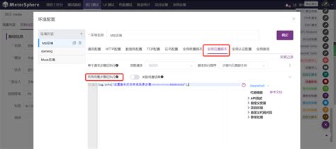 Bug 全局后置脚本所有场景步骤后执行场景执行后控制台不输出打印结果 · Issue 17611 · Meterspheremetersphere · Github
