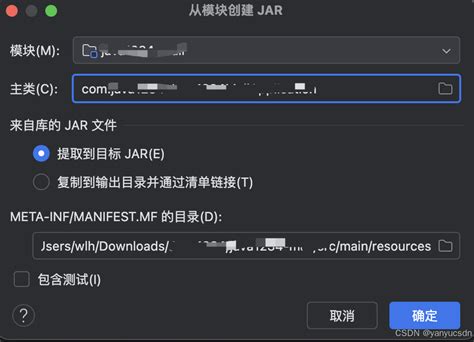 【idea构建打包】idea2024 Community Edition打大包报找不到或无法加载主类错误问题处理idea 打包jar 找不到