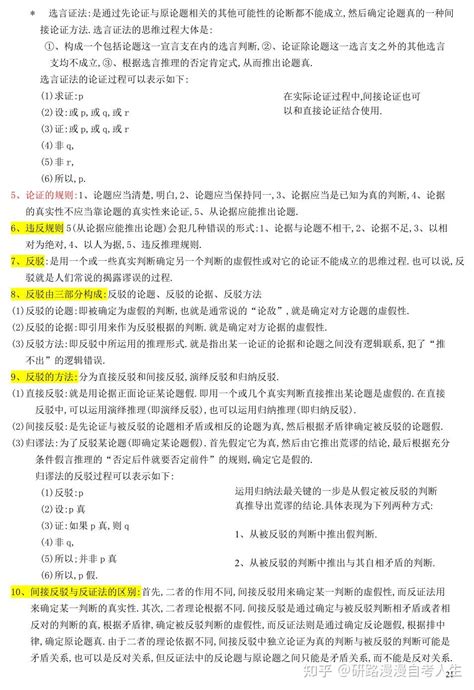 自考00024普通逻辑重点笔记 知乎