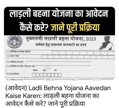 Ladli Bahan Yojana Form Bharane Ki Prakriya [ By Mamaji Naukari Adda ]