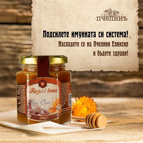 Пчелинъ Представяме Ви съкровището на българските пчелини Пчелен Еликсир 4в1 😍 Един от най