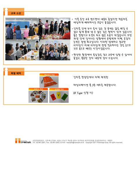 8월 러닝 퍼실리테이션 스킬 과정 공지사항 및 뉴스 인피플 소식 기업교육 조직개발을 위한 퍼실리테이션 인피플컨설팅