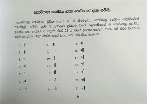 Korean Basa Igena Ganimi කොරියන් බස ඉගෙන ගනීම් කොරියන් අකුරු පොත Book Pub