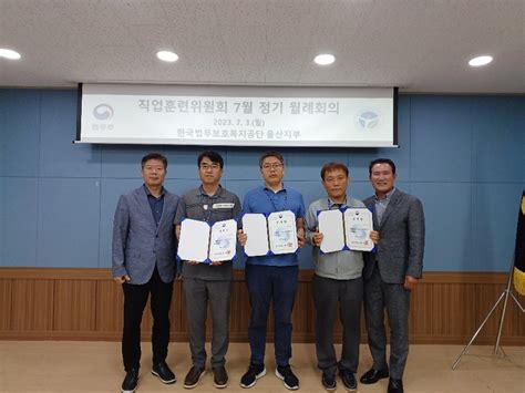 한국법무보호복지공단 울산지부 한국법무보호복지공단 울산지부지부장 고영훈 직업훈련위원회회장
