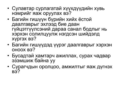 бүтээлч сэтгэлгээг хөгжүүлэх нь Pptx