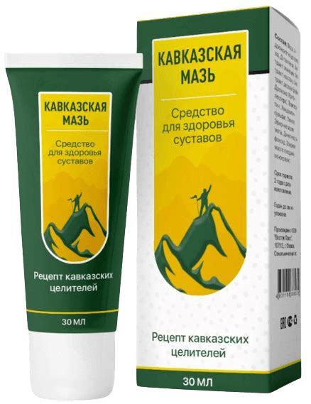 Кавказская мазь для суставов Цена Отзывы Купить в Аптеке