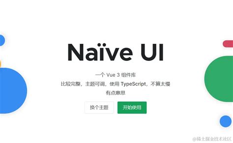 9 个值得推荐的 Vue3 Ui 框架 掘金