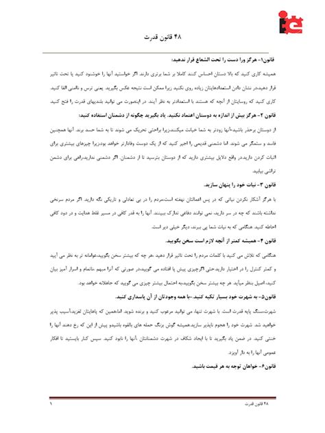 ۴۸قانون قدرت Pdf