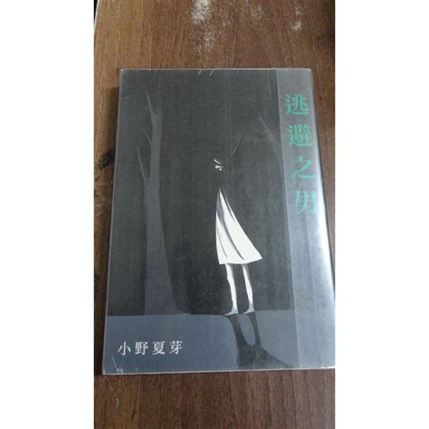書倉庫 逃避之男 小野夏芽 虹之原 淺野一二O 來自紅花坂 高橋千鶴 S 蝦皮購物