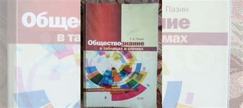 Р В Пазин Обществознание в таблицах и схемах Интенсивный купить в Самаре Авито