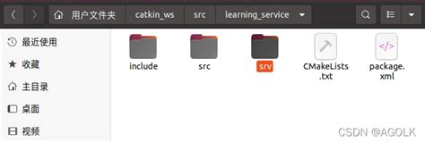 Ros 学习笔记（8）—— 服务数据的定义与使用ros服务数据定义 Csdn博客