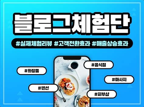 블로그체험단 제품 방문 기자단 체험단 크몽